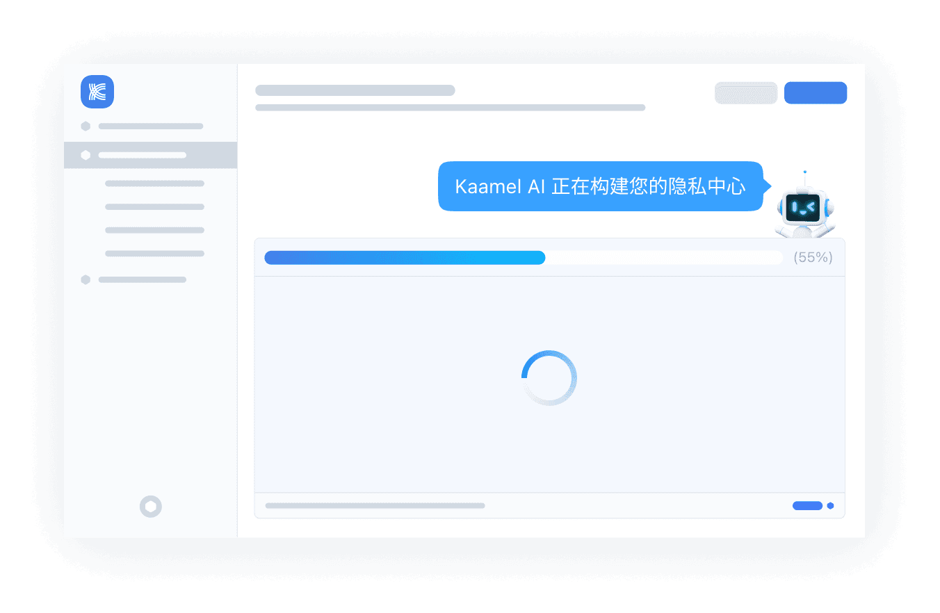Kaamel隐私中心 | 一站式隐私政策生成与合规解决方案